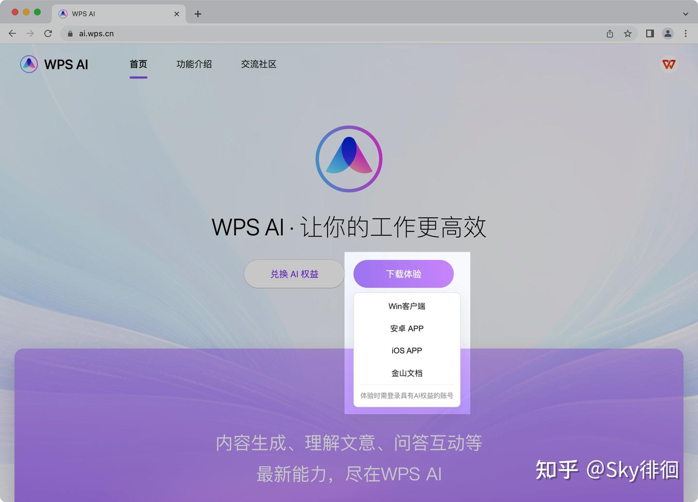 WPS AI 详细体验教程！更符合普通人的AI工具！（二） - 知乎
