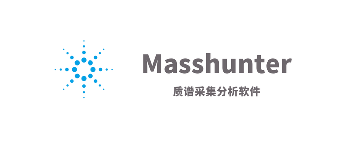 全网最全！质谱采集分析软件Masshunter安装教程（附安装包），以及使用教程！ - 知乎