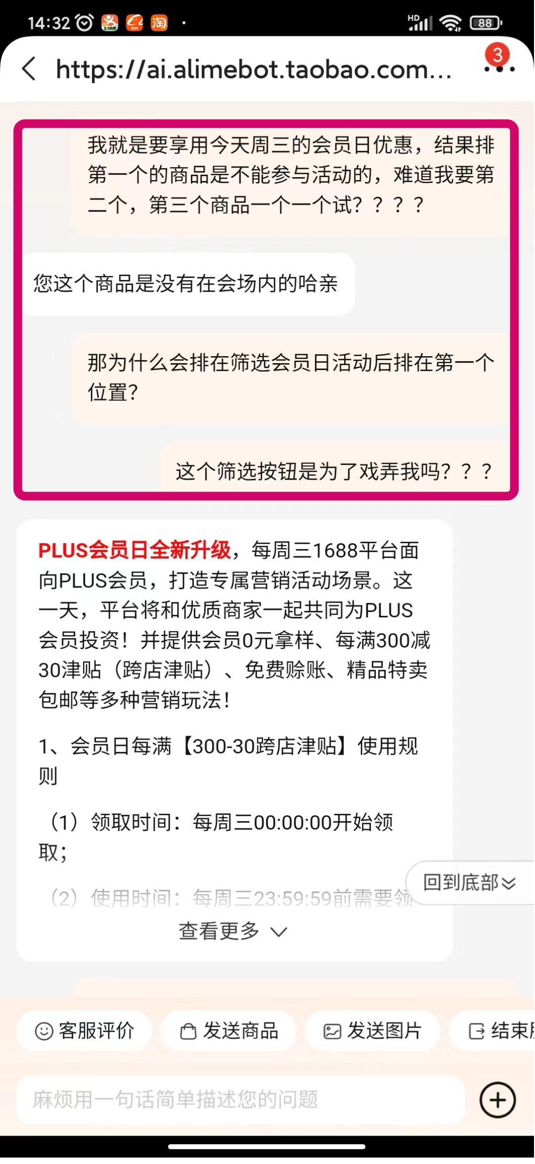 1688的plus会员值的办吗？ - 知乎