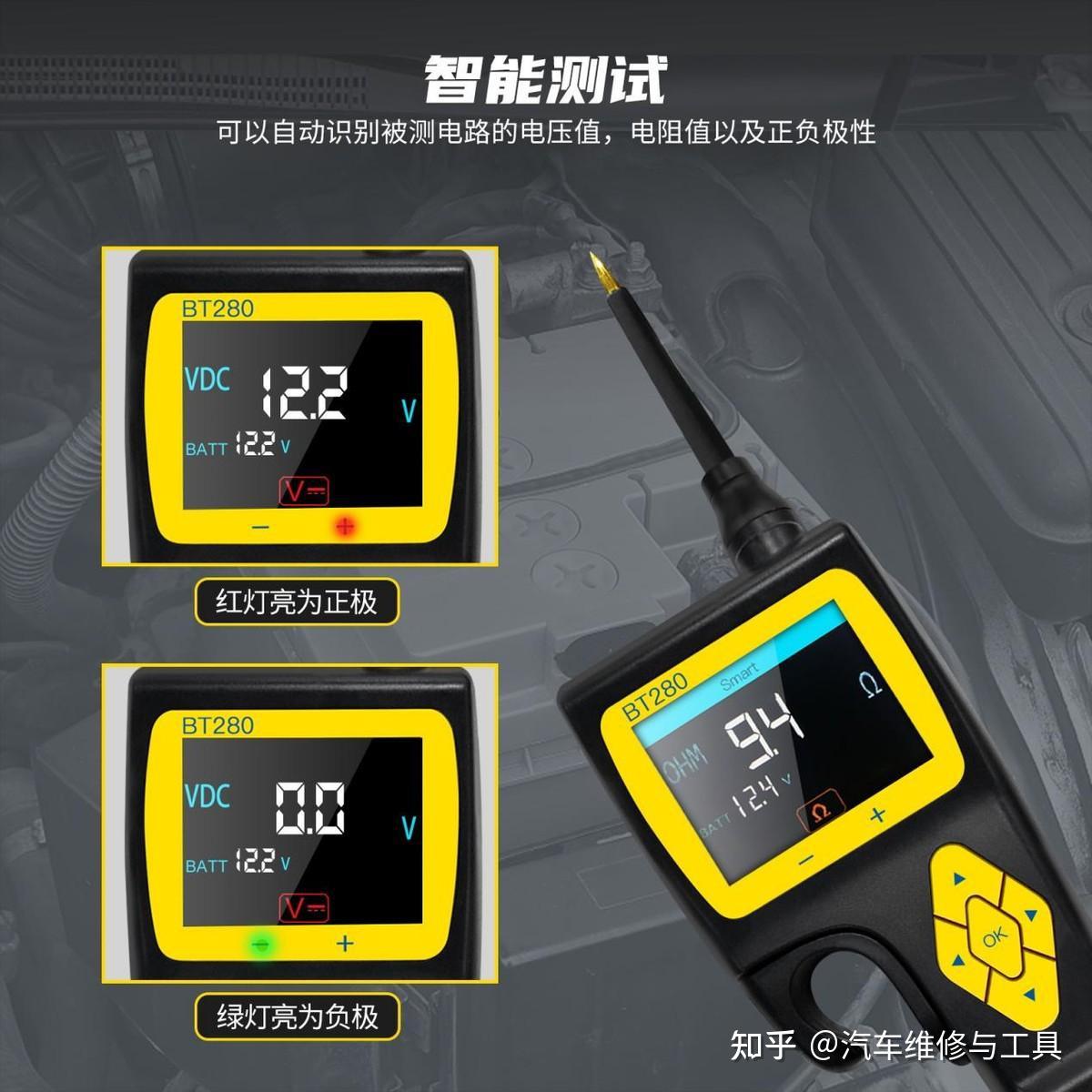 汽修产品推介丨AUTOOL BT280汽车电路系统检测仪 - 知乎