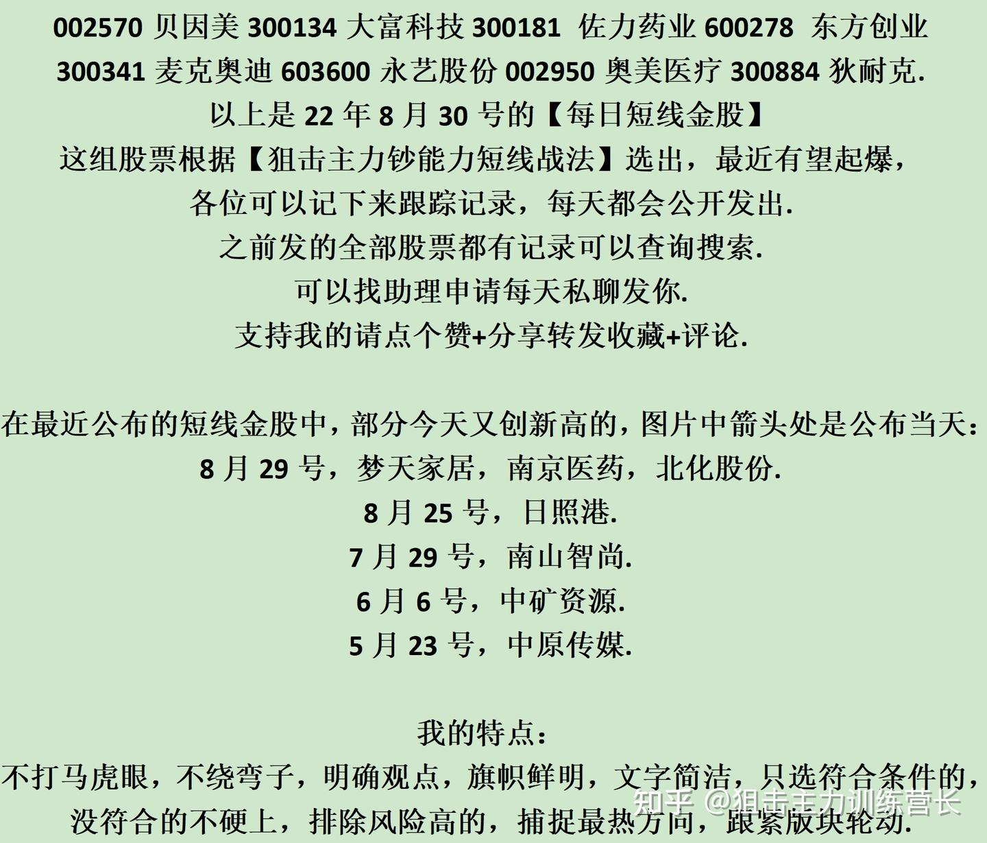 002570贝因美300134大富科技300181 佐力药业600278 东方创业 300341麦克奥迪603600永艺股份奥美医疗 ...