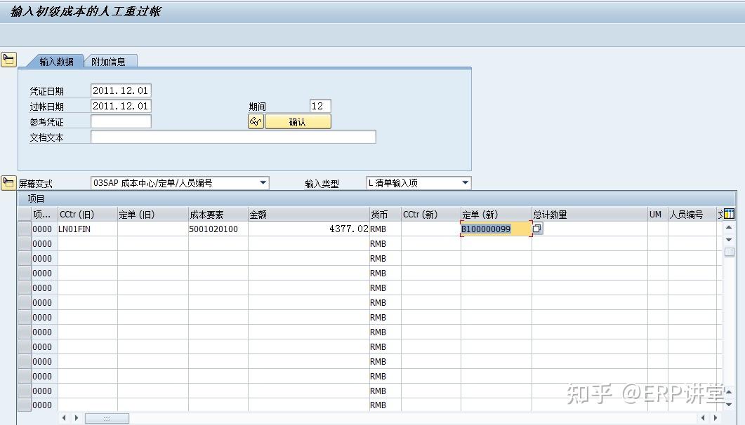 SAP CO月结流程操作指南 - 知乎
