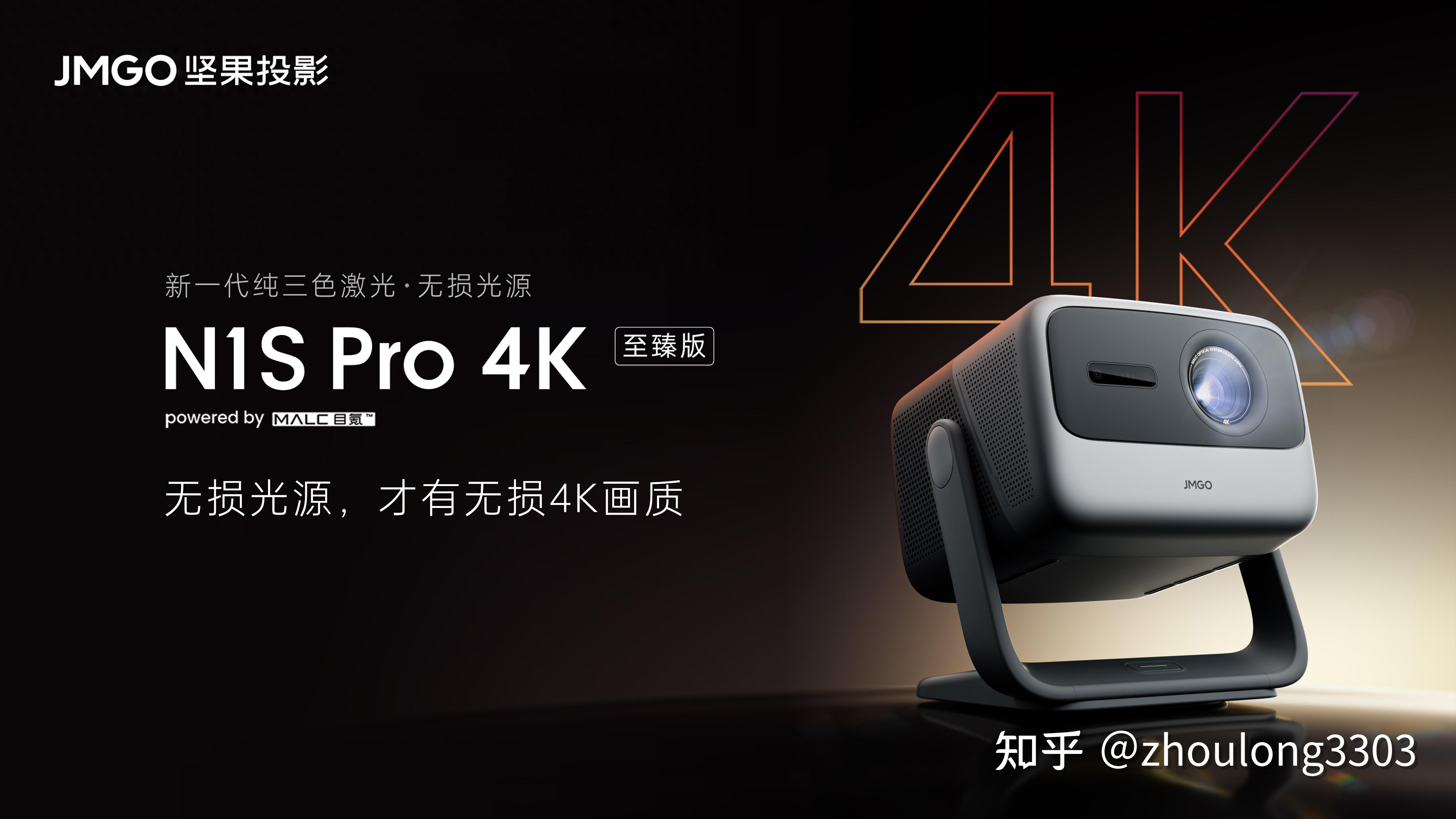 坚果N1S Pro 4K至臻版新品，打造6000价位段最能打的无损4K画质投影 - 知乎