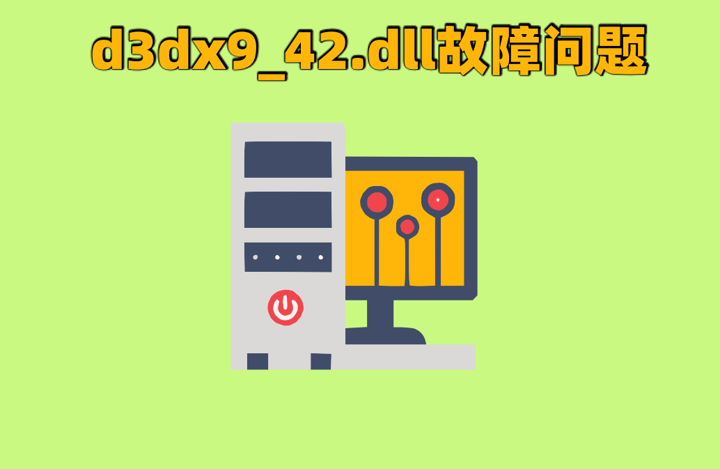 总结4种修复d3dx9_42.dll文件的方法，教你怎么一键修复 - 知乎