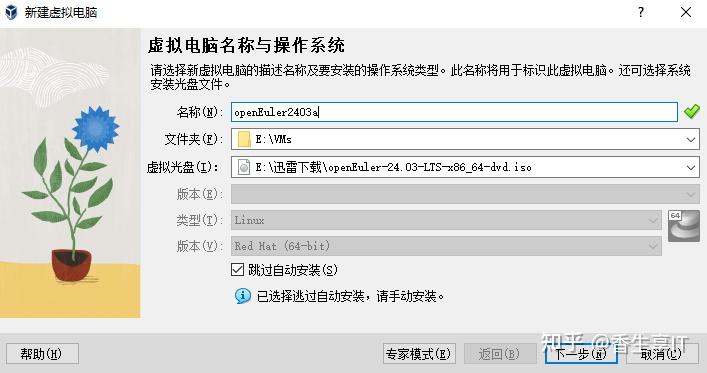 入门探索华为openEuler(欧拉24.03 LTS)虚拟机安装和使用 - 知乎