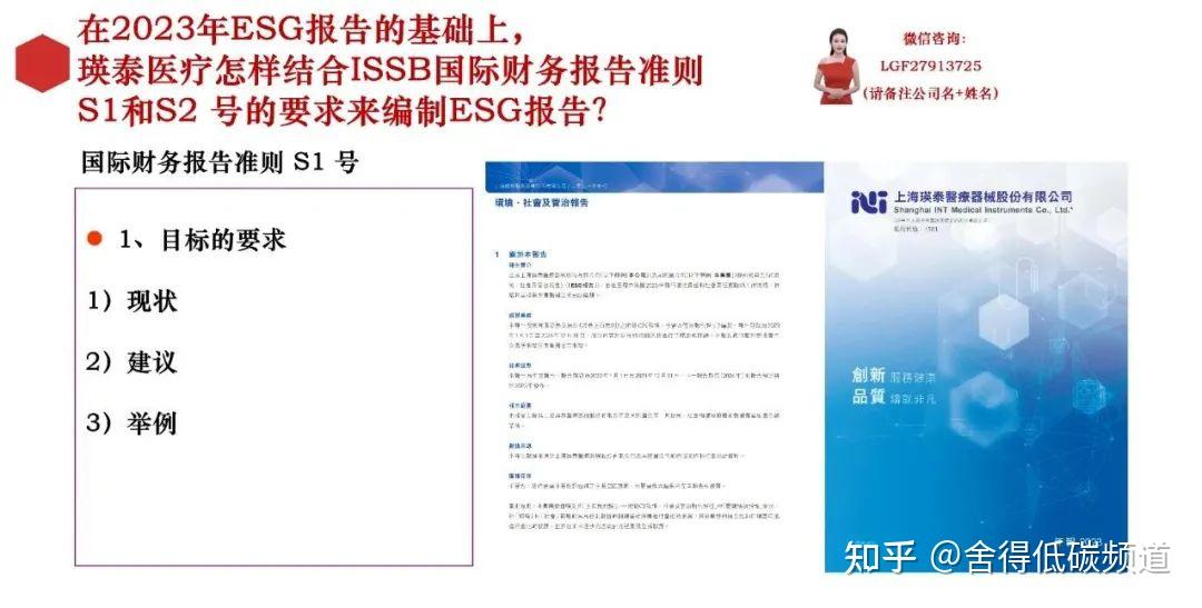 ISSB ESG差距分析之瑛泰医疗案例 - 知乎