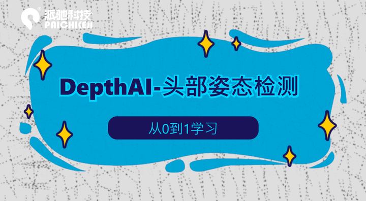 从0到1学习使用DepthAI-头部姿态检测 - 知乎