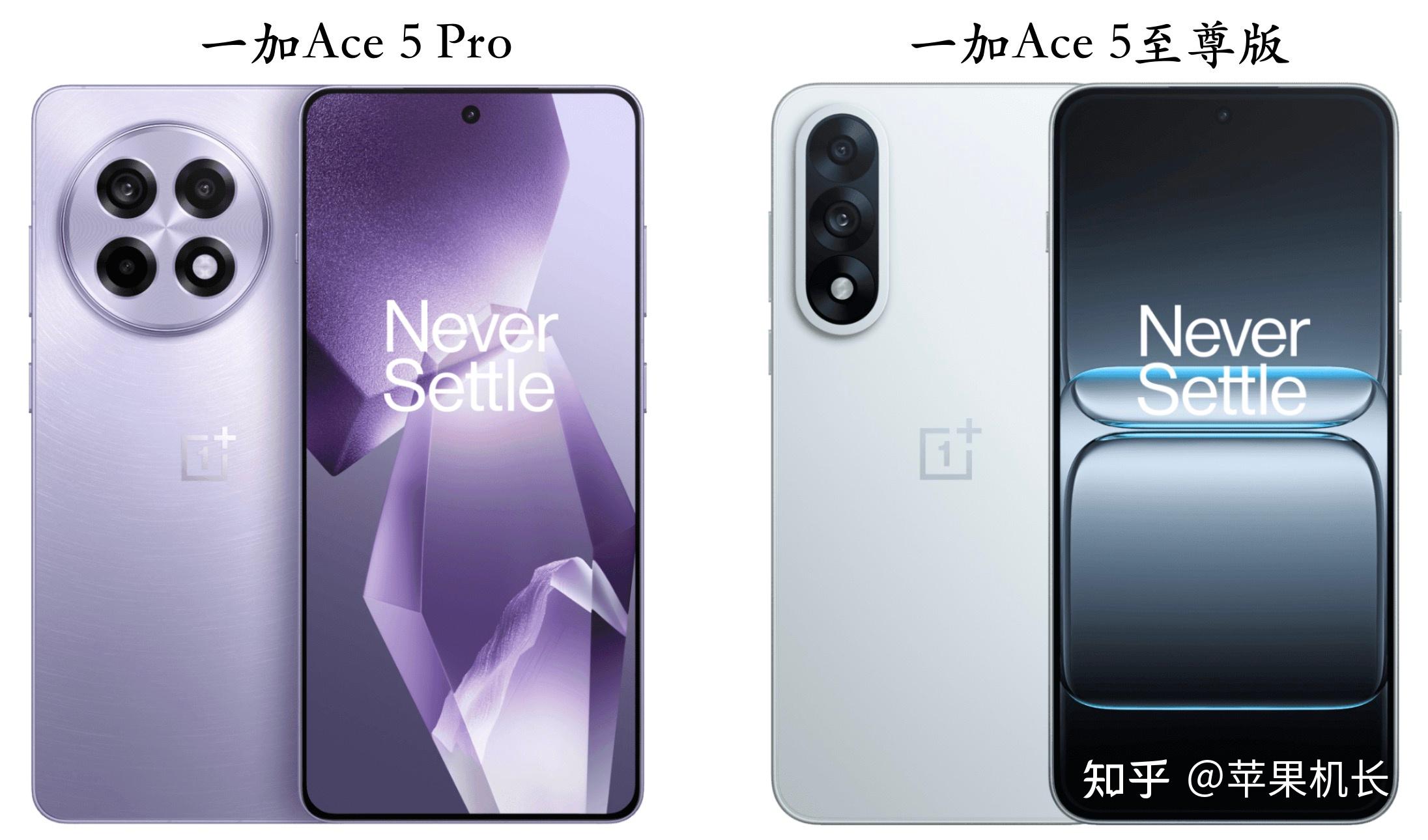 一加Ace 5 Pro与Ace 5至尊版对比，价格相差170元选哪个更划算？ - 知乎