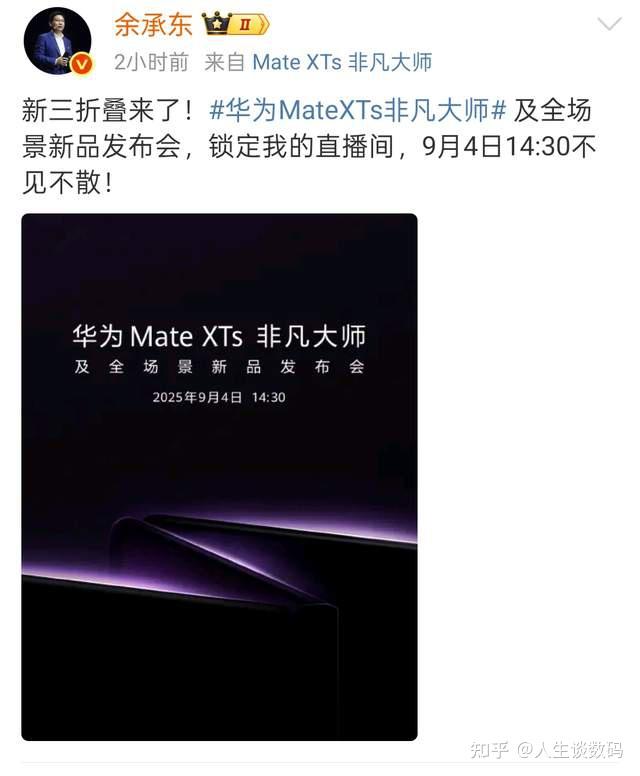 华为Mate XTs 9月4日发布：麒麟9020+10.2英寸巨屏，售价1.5万起？ - 知乎