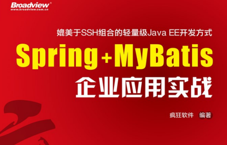 Springmvcmybatis企业应用实战 学习笔记(二) 知乎
