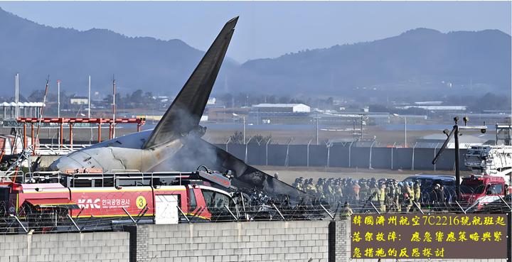 韩国济州航空7C2216号航班起落架故障：应急响应策略与紧急措施的反思探讨 - 知乎