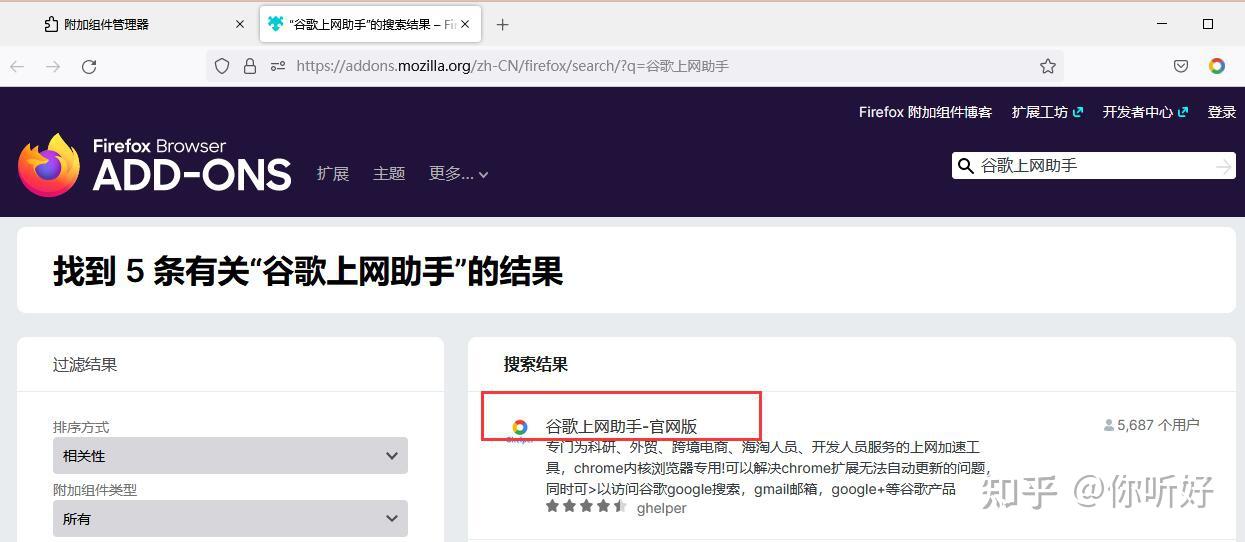Ghelper（谷歌上网助手）Firefox安装方法 - 知乎