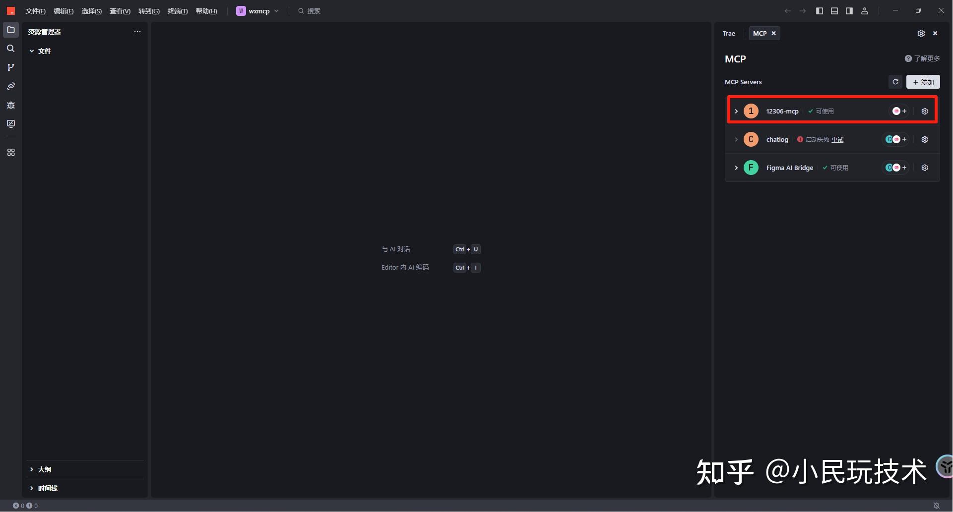 抢不到火车票？试试 Trae + 12306-mcp，一键查询余票信息！ - 知乎