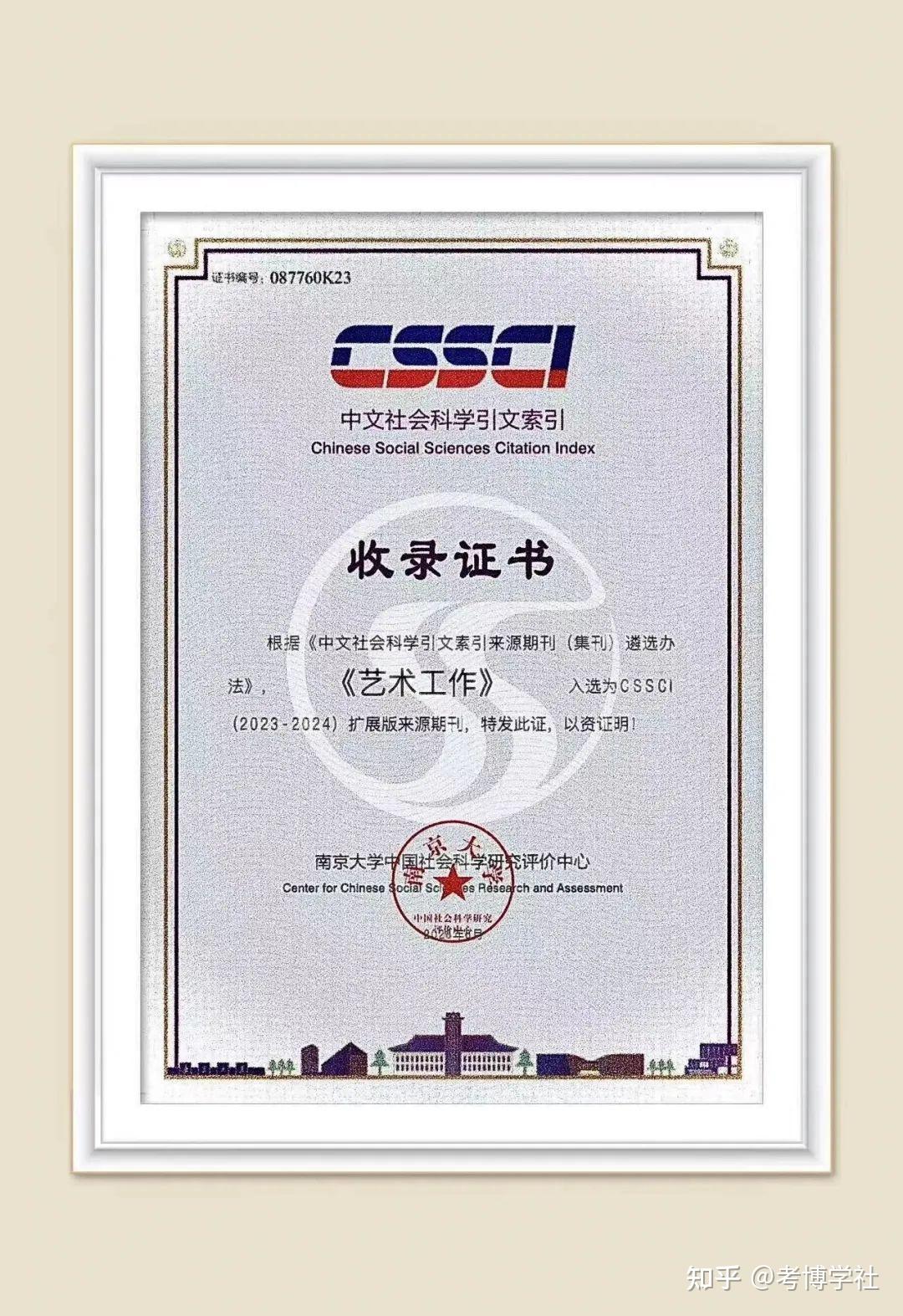 全名单！最新CSSCI（2023-2024）期刊目录，来了！ - 知乎