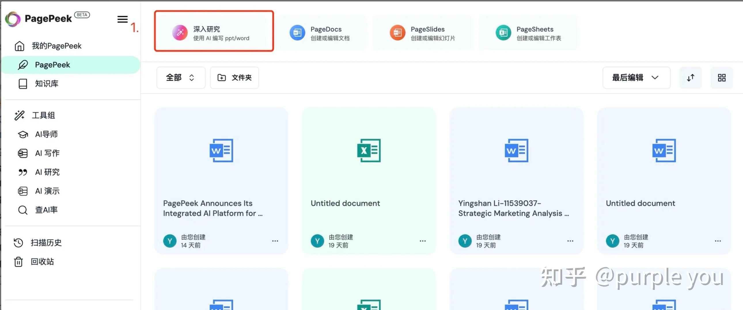 PagePeek AI写作功能深度体验：如何用AI高效完成一篇学术论文？ - 知乎