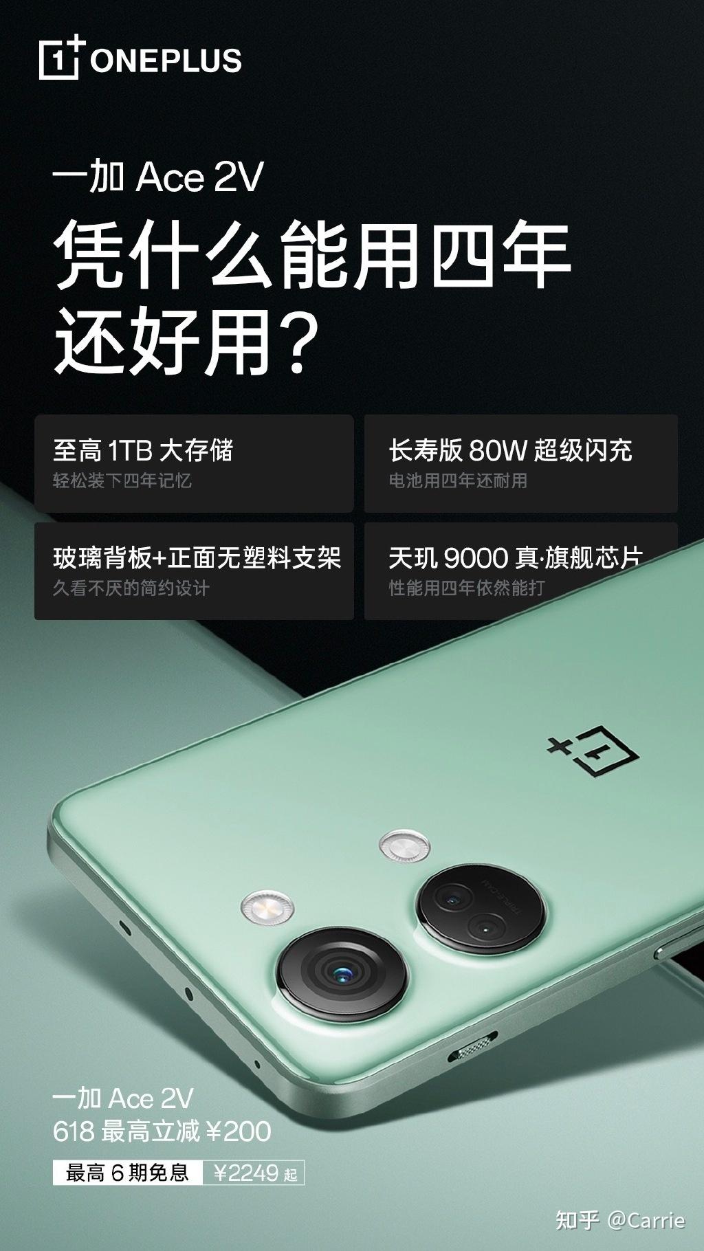 16G+1TB只需2699到手！一加Ace2V新版本即将开售，618杀疯了 - 知乎