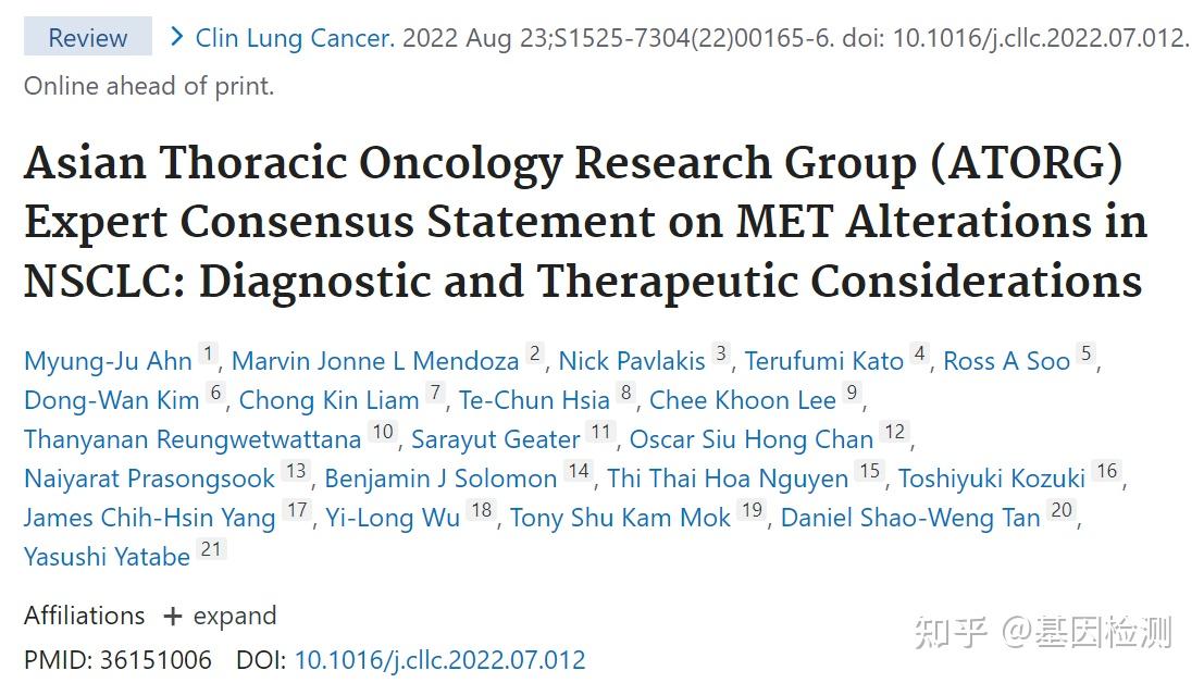 亚洲胸肿瘤研究小组(ATORG)关于非小细胞肺癌中MET改变的专家共识声明：诊断和治疗的考虑 - 知乎