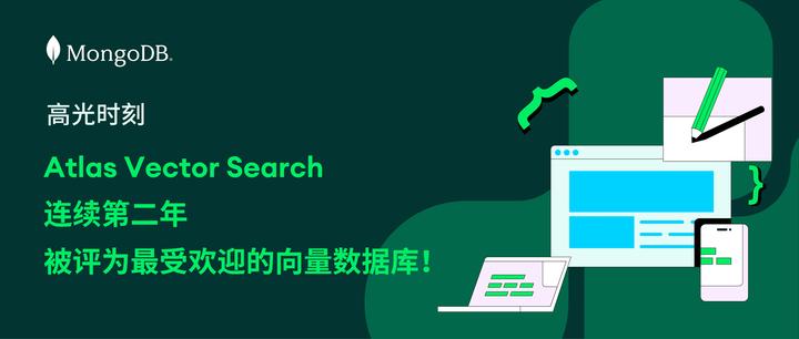 MongoDB Atlas Vector Search再度荣获最受欢迎的向量数据库称号 - 知乎