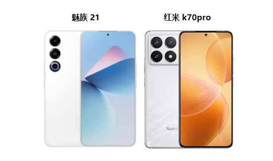 魅族21和红米k70pro怎么选？3000-4000元手机推荐 - 知乎