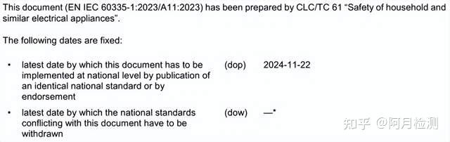 标准更新 | EN IEC 60335-1:2023+A11: 2023 家用和类似用途电器的安全 - 知乎