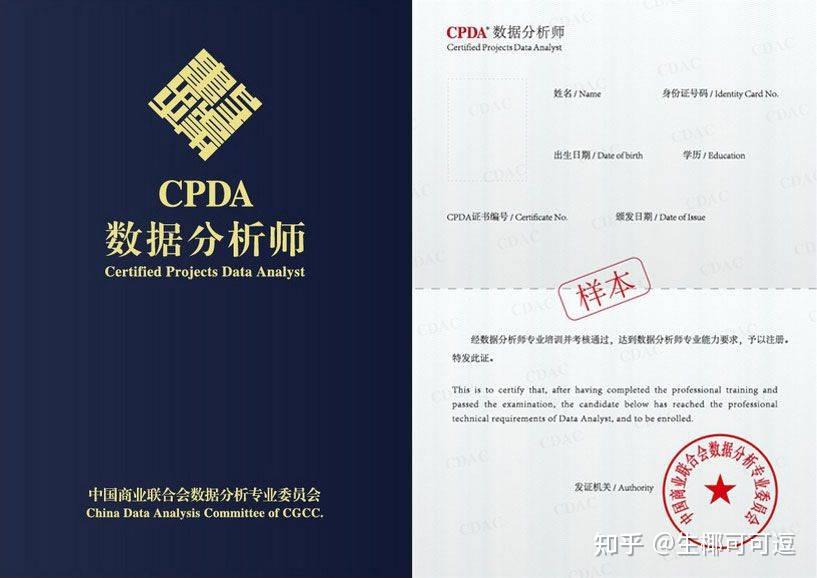 BDA、CDA、CPDA,别什么都不懂就去考数据分析师！ - 知乎