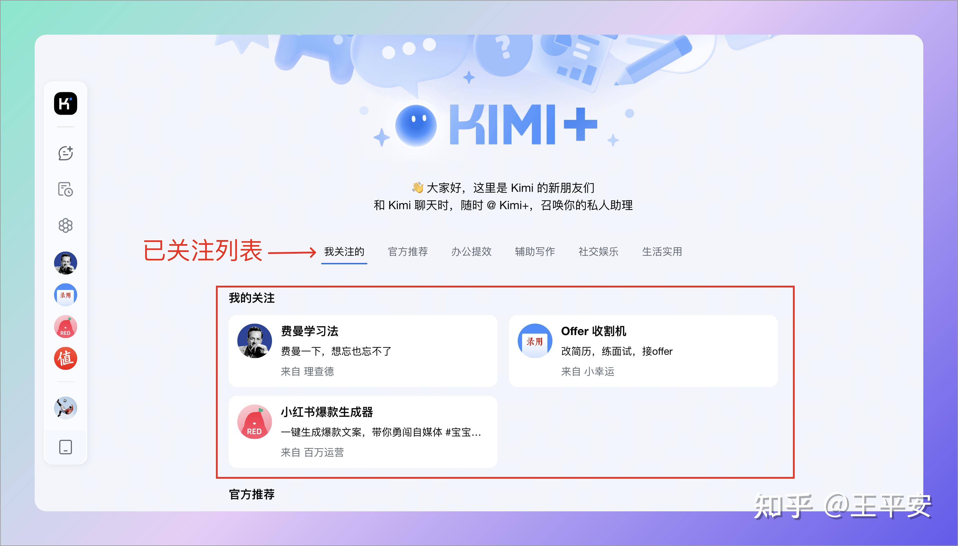 就在刚刚，Kimi+ 全新智能体商店现震撼上线！详细体验报告来了 - 知乎