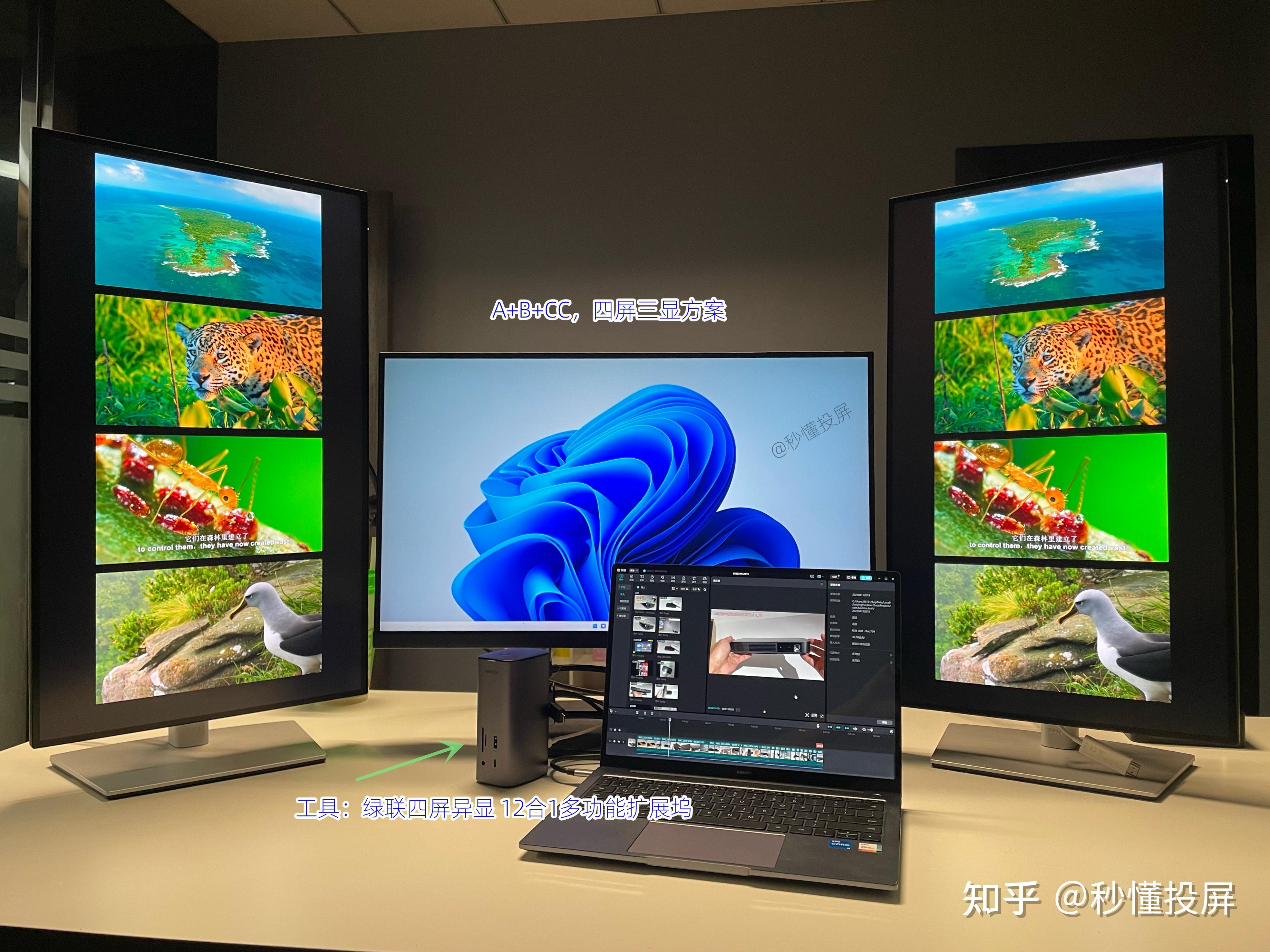 外接2个3个显示器，最高四屏异显！榨干Macbook/PC性能！绿联扩展坞笔记本外接多显示器，多图长测！ - 知乎