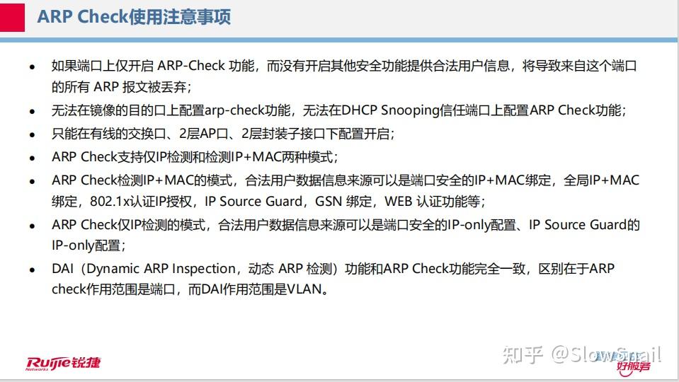 RGNP-ARP Check原理与应用 - 知乎