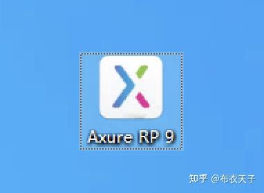 axure9详细安装教程包含下载、安装、汉化、授权 - 知乎