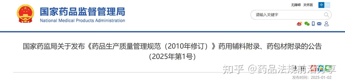重磅，史上最严，NMPA发布 药用辅料、药包材GMP，2026年1月1日起实施！ - 知乎
