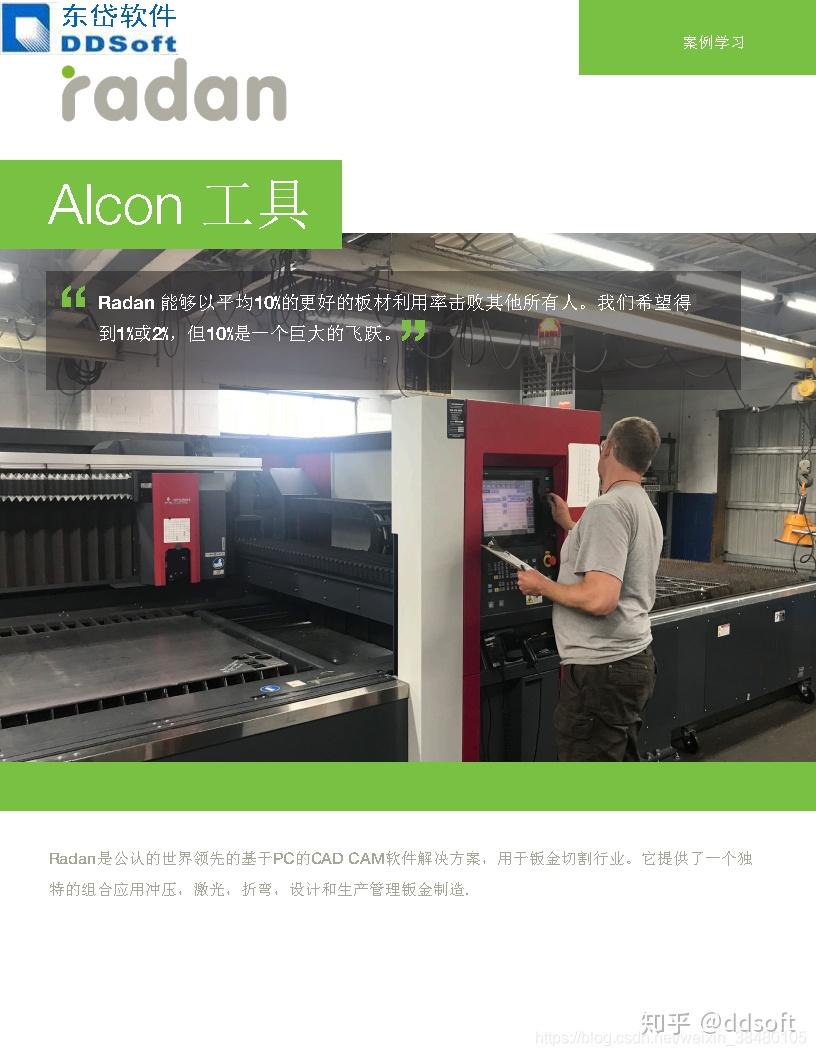 Alcon 工具案例学习 - 知乎