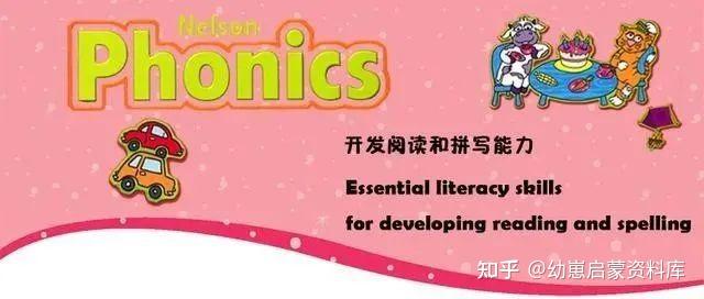 《Nelson Phonics》全套尼尔森自然拼读教+外教教学视频，广受好评的英语自拼学习资料，暑假带娃学起来！ - 知乎