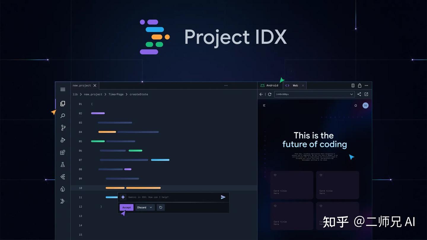 Google 推出 Project IDX：AI 增强的 Web 开发环境 - 知乎