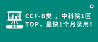CCF-B类 | 中科院1区TOP，Elsevier出版社，最快1个月Accept！稳定检索35年！ - 知乎
