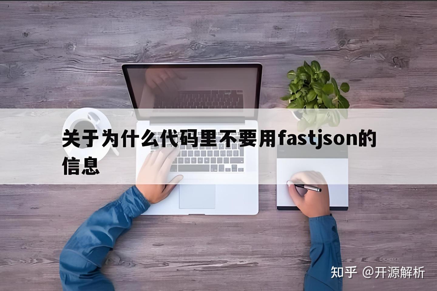 Jackson vs FastJSON—Spring Boot JSON处理库选择指南 - 知乎