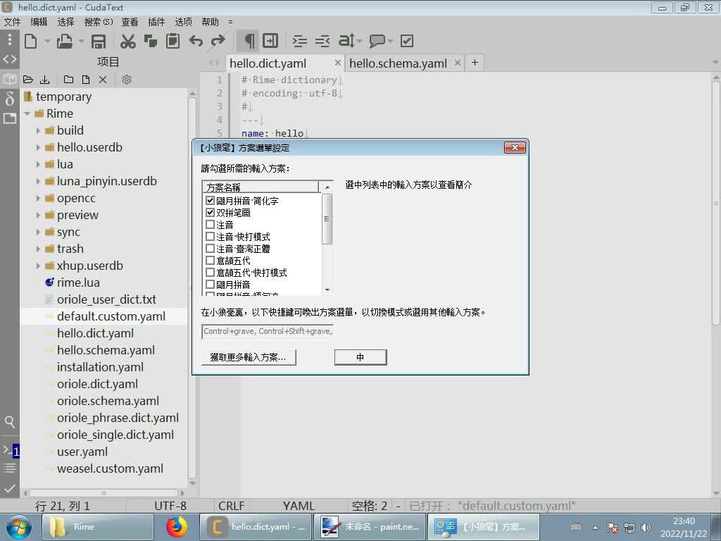 基于 Rime 实现自己的输入方案二 知乎 