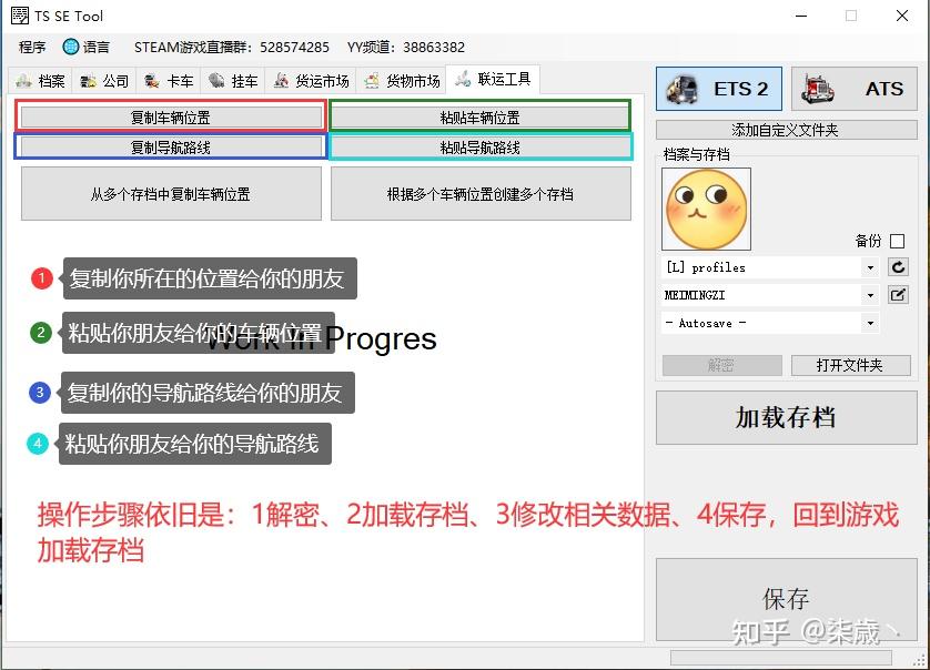 货物编辑器TS.SE.Tool使用教程 - 知乎