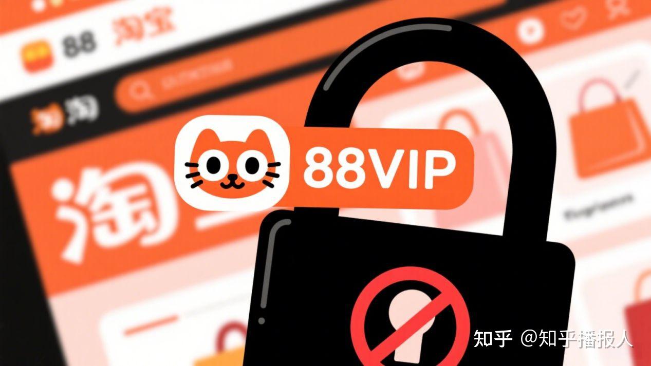 当88VIP红包成为“淘宝封号”的引线，足可以看出阿里内部的混乱 - 知乎