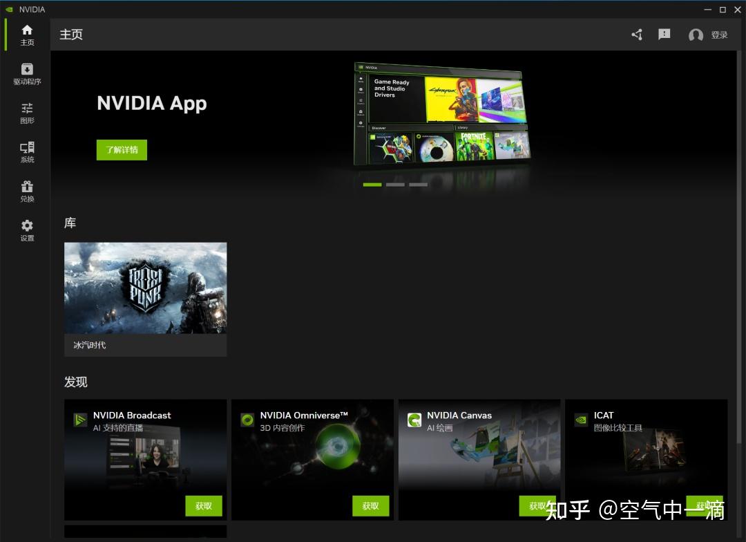 功能增强大融合！NVIDIA App 快速上手指南 - 知乎