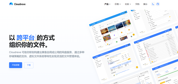自建网盘,不再受限!cloudreve搭建教程 知乎
