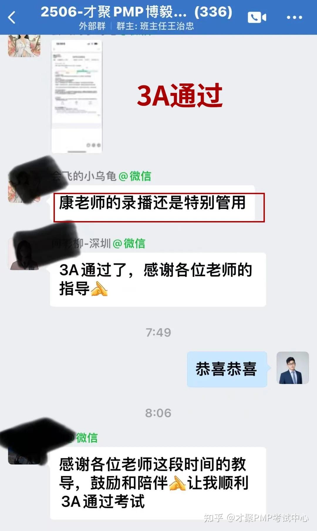 才聚6月PMP成绩炸裂！3A学员扎堆，通过率再破纪录！ - 知乎