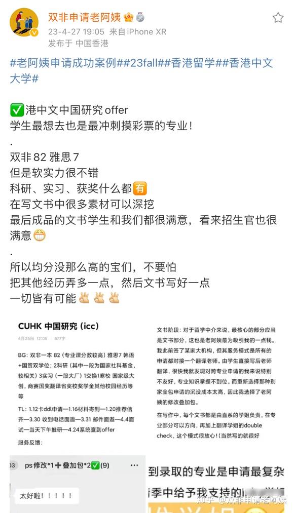 申请成功案例 | 23fall老阿姨社科offer精选合集 （中国香港篇） - 知乎