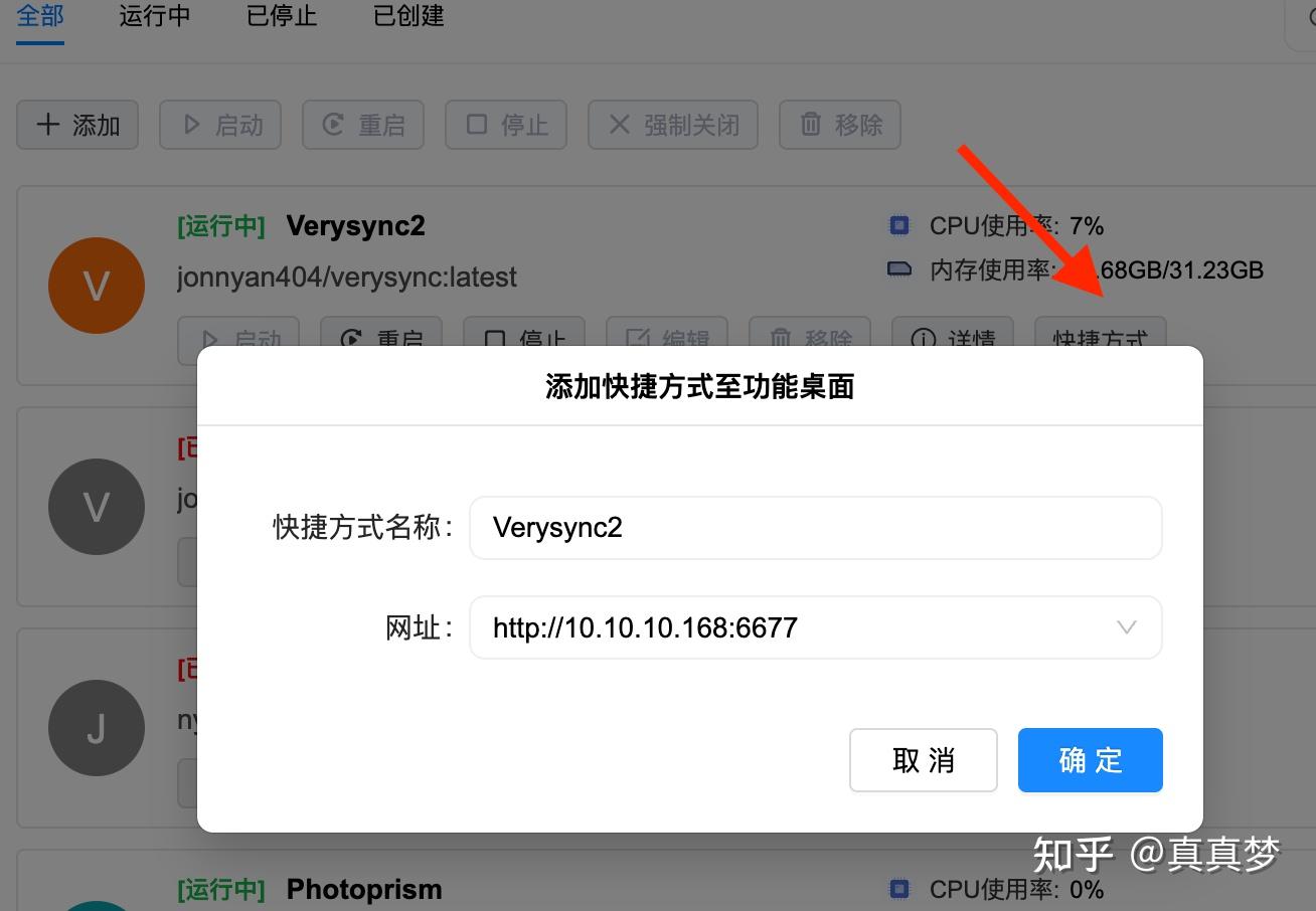 使用Verysync跨平台同步备份归集多台NAS、电脑设备上的数据，以绿联dx4600为例 - 知乎