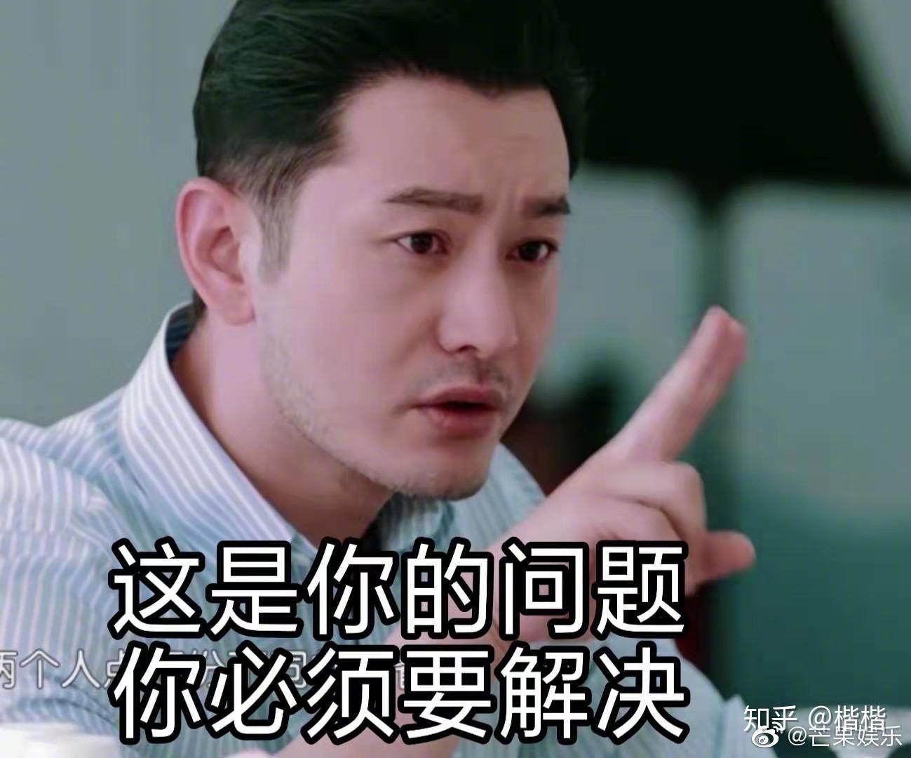 你有没有黄晓明表情包? - 知乎