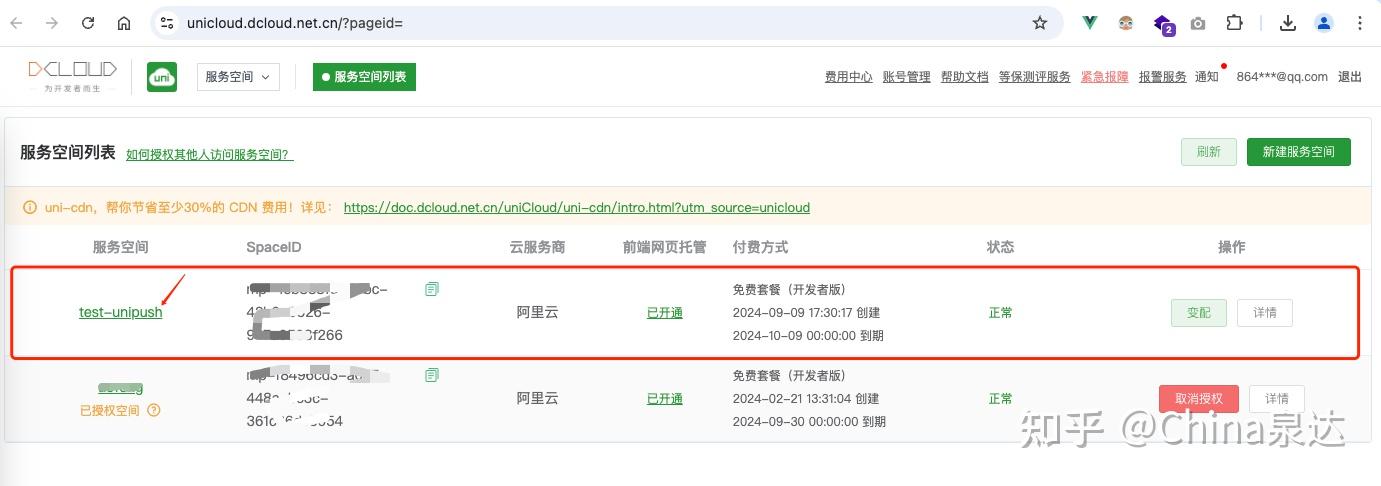 uni-app和Node.js使用uni-push2.0实现通知栏消息推送功能 - 知乎