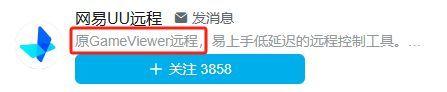 远控软件Gameviewer怎么样？改名网易UU远程后会收费吗 - 知乎