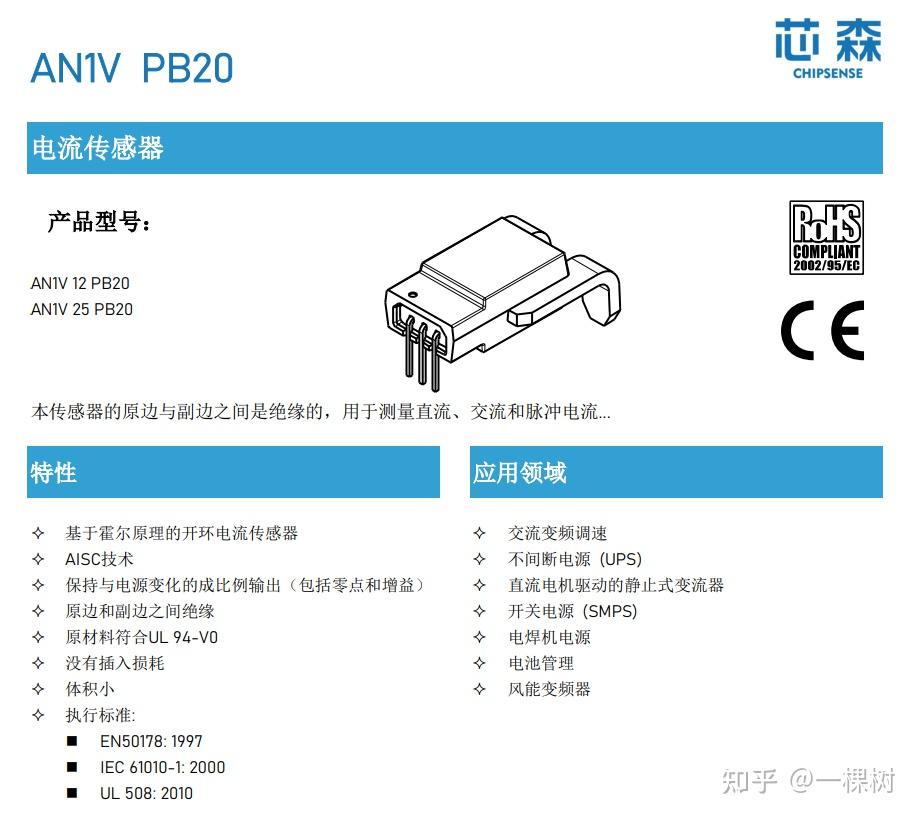 Allegro国产替代|芯森电子AN1V系列霍尔电流传感器 pin-to-pin原位替代ACS758/ACS770系列 - 知乎
