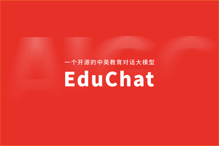 EduChat：开源的中英教育对话大模型 - 知乎