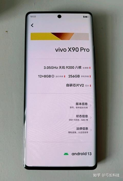 存在感很低的vivoX90Pro，到底如何？ - 知乎