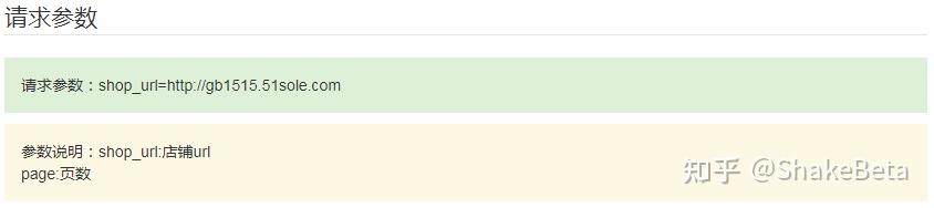 sole/搜了网API接口（item_search_shop-获得店铺的所有商品） - 知乎